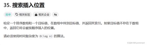 Leetcode刷题之搜索插入位置 Csdn博客 Leetcode刷题之搜索插入位置 Csdn博客
