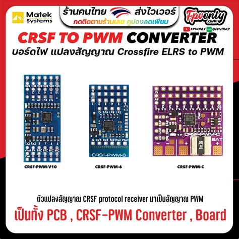 crsf to pwm converter crossfire elrs อุปกรณ์โดรน drone shopee thailand