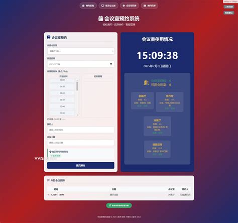 简单网页预约会议室系统 Yyds源码网
