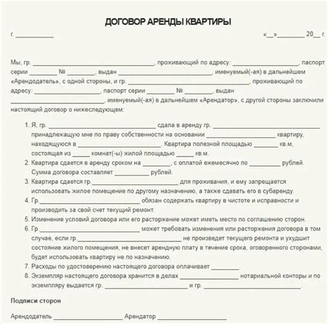 Бланки найма квартиры