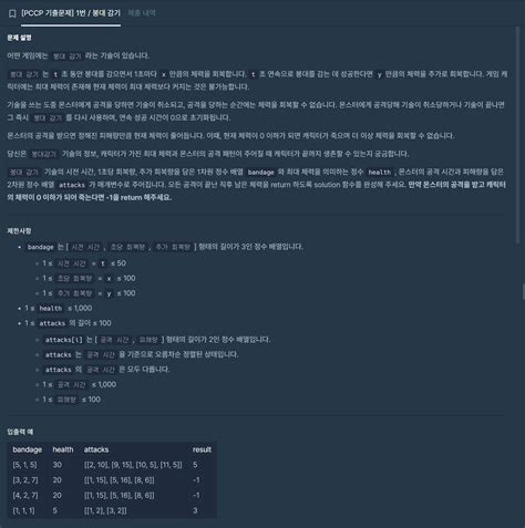 프로그래머스 Lv1 Pccp 기출문제 1번 붕대 감기 Python 프로그래머스 Lv1 Pccp 기출문제 1번 붕대 감기 Python