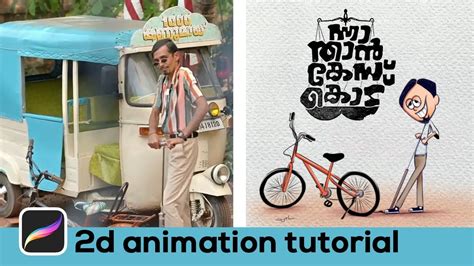 2d Animation Malayalam Tutorial Part 1 Youtube