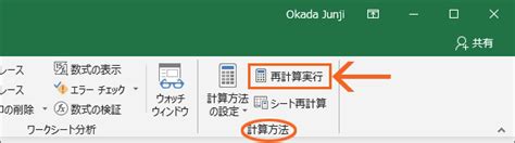 エクセルで自動で計算されないときには