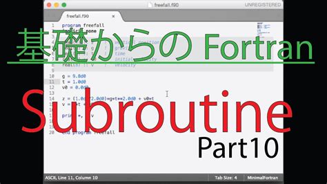 【subroutine】基礎からのfortran 10 Youtube