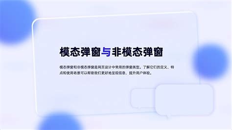 模态弹窗与非模态弹窗 如是丨ui设计师 站酷zcool