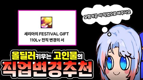 【던파】올딜러 키우는 고인물이 알려주는 직업변경 추천가이드 Youtube