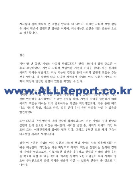 경영학개론 현대 사회에서는 Csrcorporate Social Responsibility가 강조되고 있습니다 기업에서
