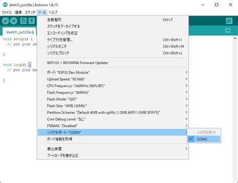 シリアルポートの確認