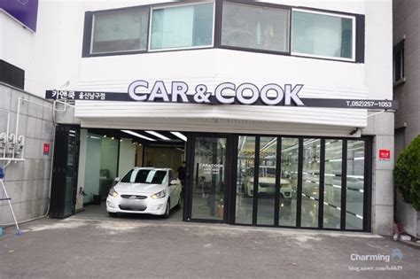 울산 손세차 잘하는곳 울산 손세차장 카앤쿡 울산점 전 기온쿼츠 울산점 네이버 블로그