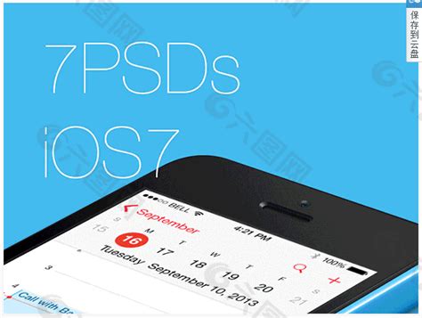 手机ui设计ios7网页ui素材免费下载 图片编号 5024714 六图网