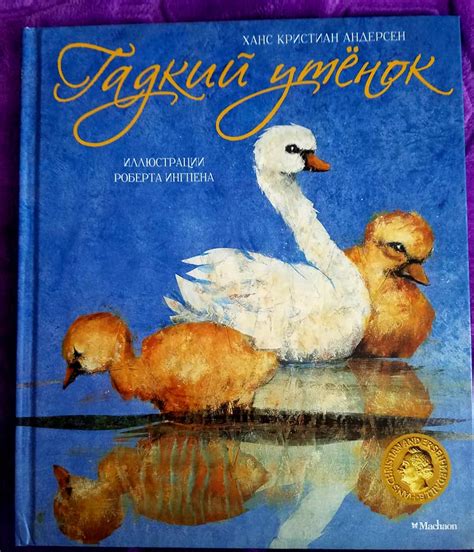 Ханс Кристиан Андерсен Гадкий утенок Books Movies And Music New York New York Facebook