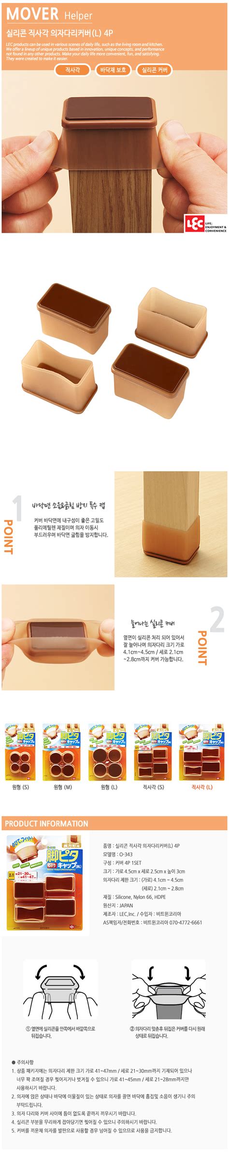 실리콘 직사각 의자다리커버l 4p O 343 한샘몰