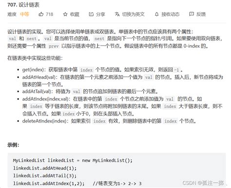 力扣707：设计双向链表 Csdn博客