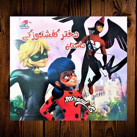 خرید و قیمت کتاب داستان دختر کفشدوزکی اثر استیونز ال از غرفه غرفه خانه