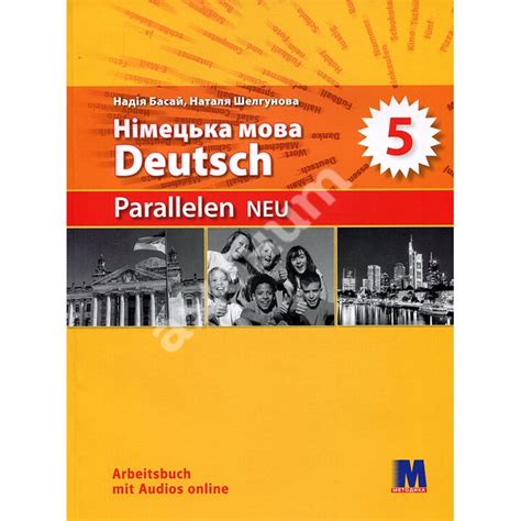 Купити книгу Parallelen Neu Німецька мова Робочий зошит 5 клас 1 й рік навчання Надія