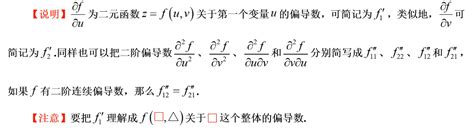 高数 【多元函数微分学 计算篇】链式求导法、隐函数求导法、全微分形式不变性、多元函数求极值多元微分求导 Csdn博客