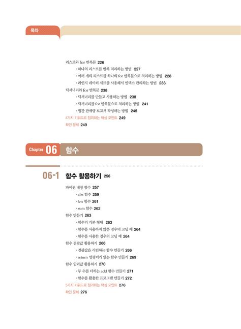 알라딘 미리보기 혼자 공부하는 첫 프로그래밍 With 파이썬