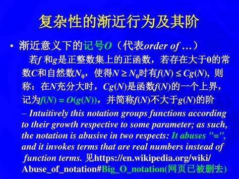 计算复杂性和算法分析 计算机科学导论第六讲 Ppt Download