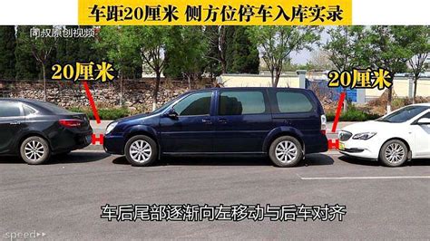 车距20厘米侧方位停车入库技巧，两分钟学会从此停车不求人 汽车 驾照考试 好看视频
