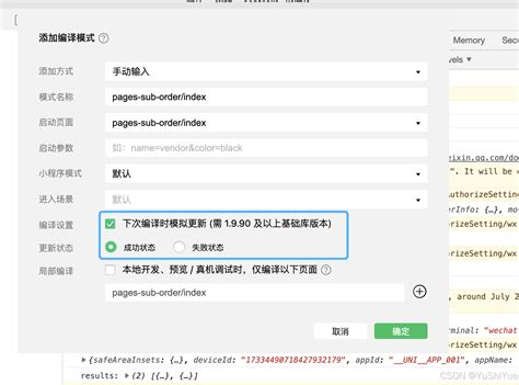 【uni App 微信小程序】新版本发布提示用户进行更新uniapp 小程序中 如何提示用户小程序有更新请重新启动打开小程序 Csdn博客