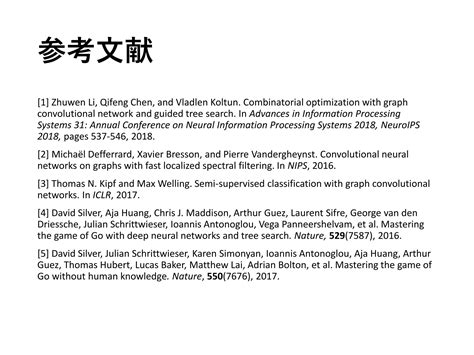 Combinatorial Optimization With Graph Convolutional Networks And Guided Ver20190803 Pptx