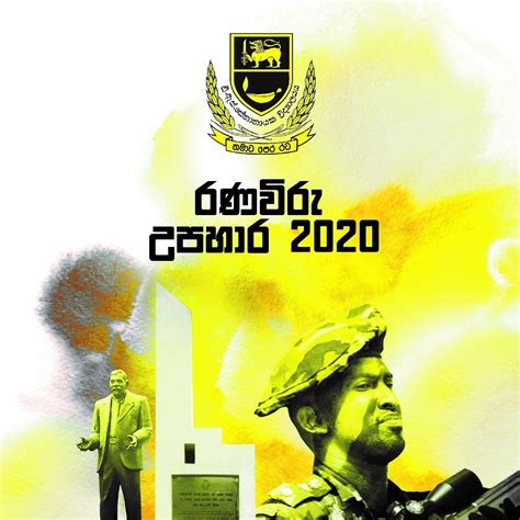 Ranaviru Upahara රණවිරු උපහාර