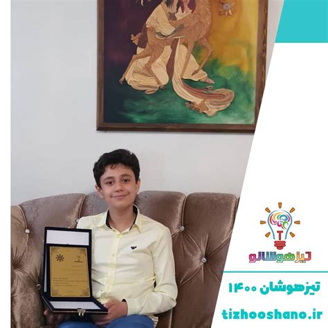 رضاکاشانیان تیزهوشانو