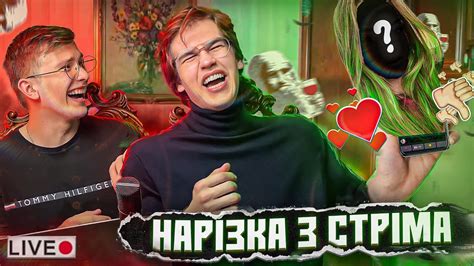 Шукаємо дівчину в прямому етері на Дайвінчику Нарізка трансляції Дайвінчик 6 Youtube