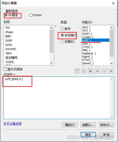 Arcgis中提取字段值的其中某个部分的方法arcgis提取某个字段里的内容 Csdn博客
