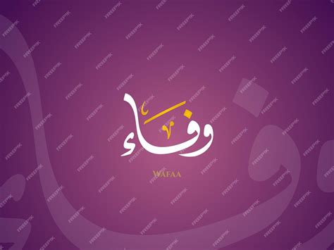 Premium Vector Wafaa Name In Arabic Diwani Calligraphy