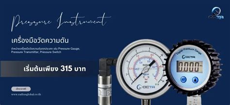 Psi ย่อมาจากอะไร หน่วยวัดความดันที่คนนิยมใช้มากที่สุด