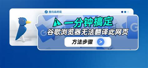 一分钟搞定谷歌浏览器无法翻译此网页方法步骤 知乎