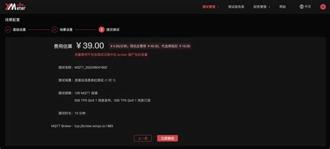 提交 MQTT 测试 XMeter Cloud 文档