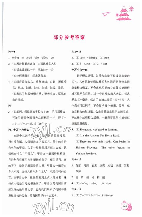 2023年新课程寒假book六年级辽海出版社答案——青夏教育精英家教网——