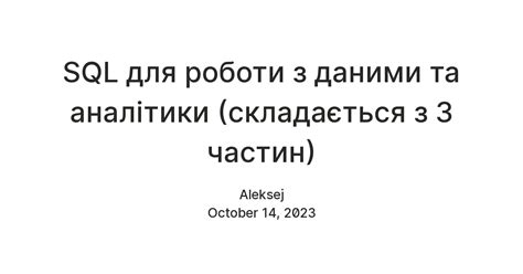 Sql для роботи з даними та аналітики складається з 3 частин — Teletype