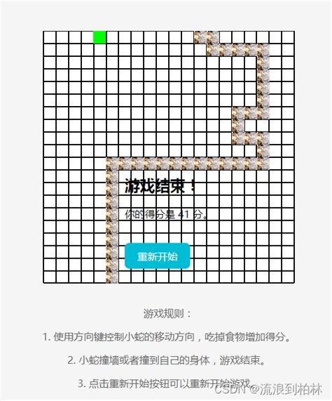 Html贪吃蛇 优化一（简易版） Csdn博客
