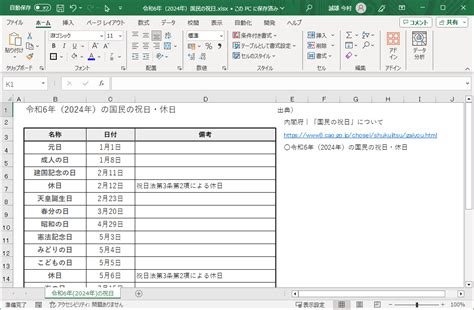 2024年（令和6年）｜国民の祝日・休日・excelテンプレート Biz Nextテンプレート
