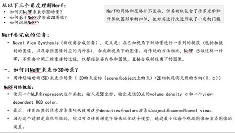 Nerf论文阅读笔记nerf原文 Csdn博客