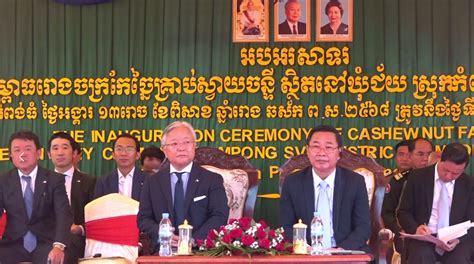 រោងចក្រកែច្នៃគ្រាប់ស្វាយចន្ទីនៅខេត្តកំពង់ធំតម្លៃជាងមួយលានដុល្លារ ត្រូវបានសម្ពោធ Ams Central