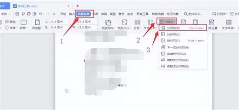 Word文档如何进行拆分成多个文档 Excelwordppt使用教程网