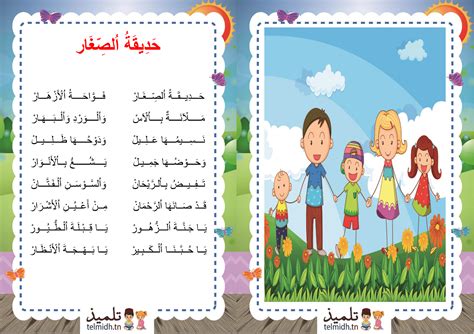 حديقة الصغار تلميذ