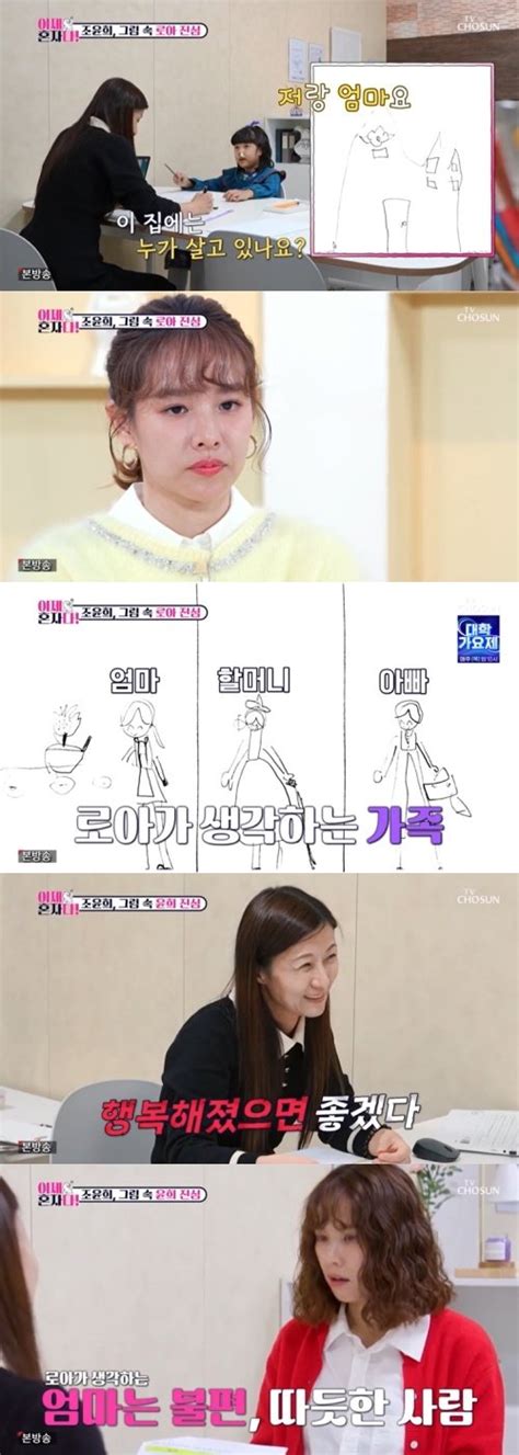 조윤희 母 불편하게 생각 8살 딸 심리 상태에 충격 [re Tv] 뉴스1