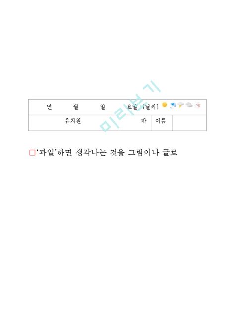 과일 프로젝트 교육계획안 창의활동지 주제선정의 이유 주요개념 주제망 과일의 종류 과일의 이름 모양 맛 계절별 과일 과일로 만든 음식 모의수업 수업자료