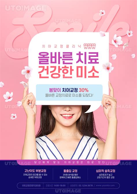 유토이미지 덴탈포스터 015