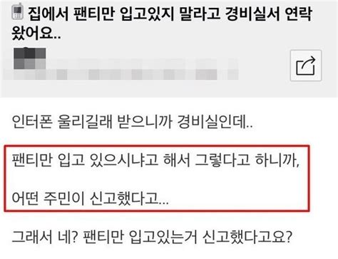 팬티만 입고 있다고 신고받은 썰 