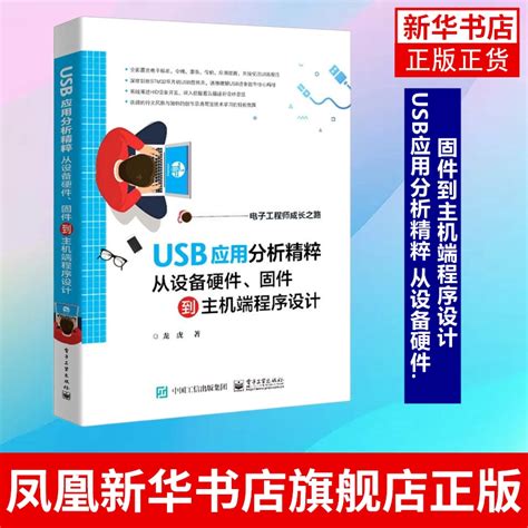 📚揭秘usb设备开发全攻略！从硬件到软件，龙虎带你深入解码usb世界🔍 工业技术其它 淘宝好物网