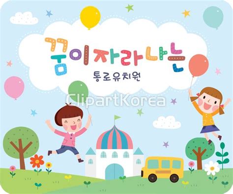 적합한콘텐츠교육남자남자어린이두명모집문자미소백그라운드버스사람손들기스쿨버스신학기어린이여자여자어린이