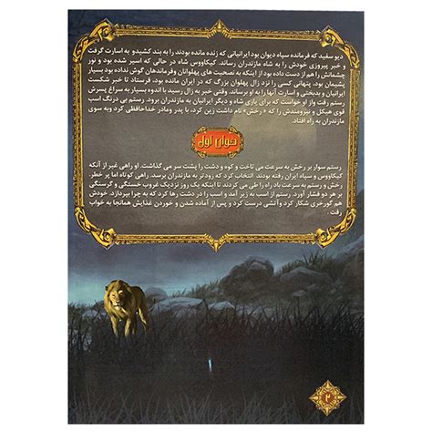 قیمت و خرید کتاب هفت خوان رستم اثر راسله رضاپور انتشارات ضریح آفتاب مشهد