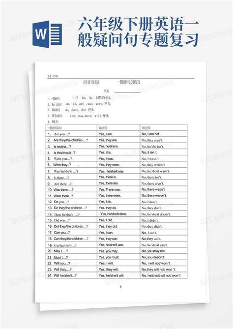 六年级下册英语一般疑问句专题复习word模板下载 编号lojmwkaj 熊猫办公