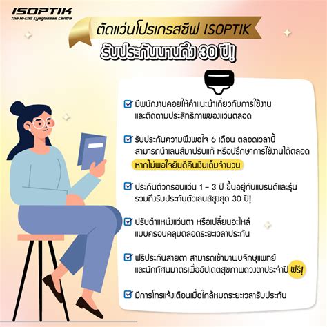 ส่อง โปรเกรสซีฟเลนส์ ราคา แพ็คเกจ รุ่นพรีเมี่ยม จาก Isoptik All Thai Forum